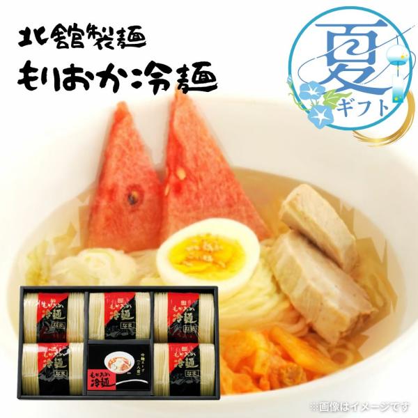 つるつるとのど越しが良くコシの強い麺が特徴のもりおか冷麺。和食のだしにはないコクや旨みがたっぷりの酸味の効いたさっぱり旨辛スープで食べる涼麺です。【セット内容】冷麺（150g）・冷麺スープ（38g）・辛味の素（7g）×各5【アレルゲン（8種...