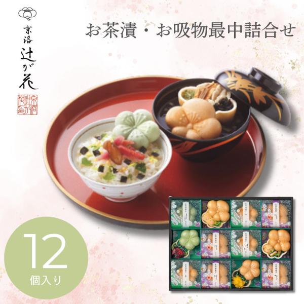 香ばしい最中種に滋味調整した具材を合わせたお茶漬と京野菜お吸物の詰合せ。お茶・お湯を入れるだけで簡単に上品な京風お茶漬・お吸物になります。【商品内容】お茶漬（賀茂なすしば漬け・聖護院だいこん漬け×各２、梅・紅鮭×各１）、お吸物（九条ねぎ（ゆ...