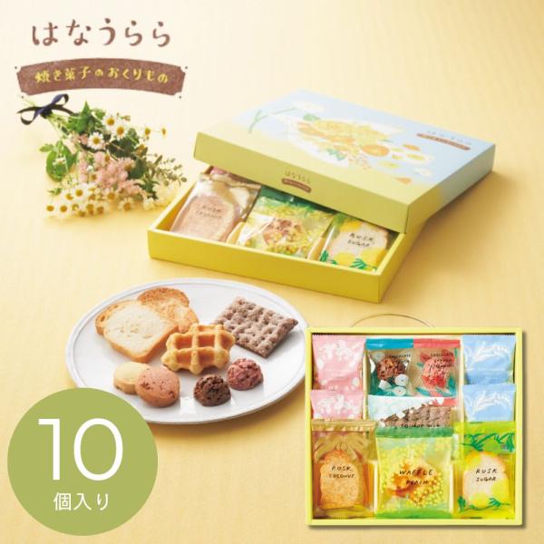 大人からお子様まで幅広い世代に楽しんでいただける５種類のお菓子を詰め込んだアソートギフト。花をモチーフにした暖かみのある優しいパッケージは、感謝を伝える贈り物としてピッタリです。【商品内容】焼きほろろクッキー×４（プレーン・いちご×各２）、...