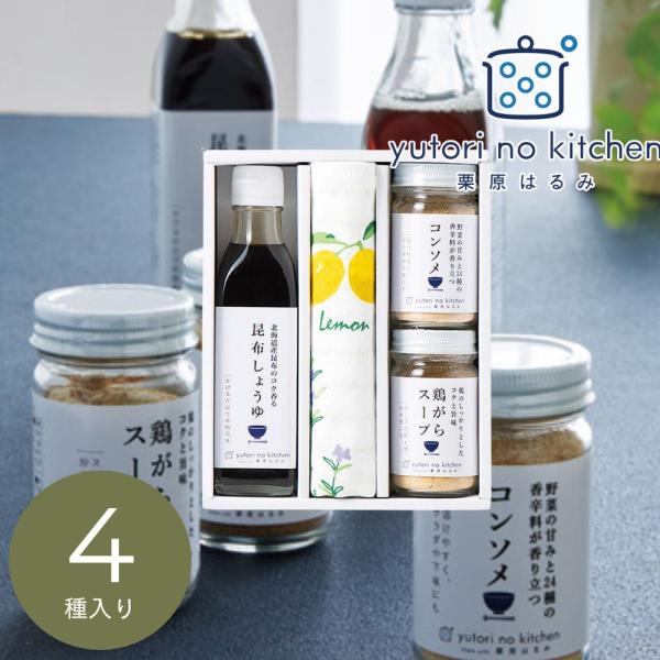'料理家・栗原はるみ監修の調味料セット。毎日の料理に欠かせない調味料「昆布しょうゆ」は、おひたしや照り焼きだれに。「コンソメ」は、ポテトサラダやパスタに。「鶏がらスープ」は、チャーハンや炒めものなど。それぞれ本格的な味に仕上がります。【材質...