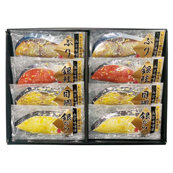 レンジ調理で本格焼き魚【セット内容】銀鱈・目鯛・銀鮭・ぶり（各70g）×各2【賞味期間】冷凍2ヶ月【アレルゲン8種】小麦■ 内祝い・贈り物 にギフト お礼 お返し お年賀 御年賀 年始挨拶 残暑見舞い 暑中見舞い お見舞い 結婚 ウェディン...
