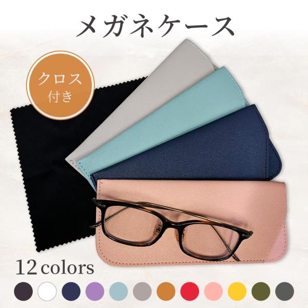 [商品の特徴]・シンプルで上品なデザインシンプルながら上品さを兼ね備えたデザインで、使いやすさを重視。紐や留め具がなく、眼鏡の出し入れがスムーズにできるため、日常使いに最適。・軽量かつ防水性能耐久性のあるPUレザーを使用し、軽量ながらもしっ...