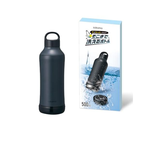 ベーシックボトルブラック/500 ml/SAMB500BK・Color:ブラックSize:500 mlStyle:ベーシックボトル・パッケージ個数:1・そこまで洗えるボトル。Sokomo（ソコモ）。・底が取り外し可能、中までしっかり洗えて衛...