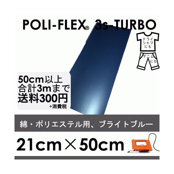「ポリ・フレックス スリーエス・ターボ」は 、ポリ・テープ社が誇る最新技術により開発された粘着を使い、【130℃・5秒】にて圧着可能。熱いうちに透明フィルムが剥がせ、仕上げプレスも不要です。表面は、UVカット加工済み。原材料は、繊維製品の安...