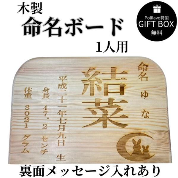 木製の命名ボードです。出産のお祝いにも喜ばれる、プレゼントにおすすめの商品です。裏面にはお名前の由来やメッセージをお入れいたします。お子さまの命名の記念にぜひお求めください。・素材：パイン材/集成材（木の継ぎ目があります）・サイズ（約）：縦...