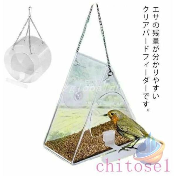 エサの残量が分かりやすいクリアバードフィーダーです。   安定した足場が付いていることで小鳥が止まりやすい。   ケースは透明なので残量がひと目で分かります。   木の枝や物干し竿に引っかけて使える吊り下げタイプです。   プラスチック製な...