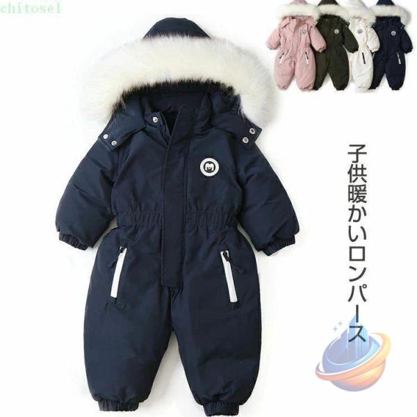 送料無料ロンパース 女の子 男の子 中綿 ジャケット 防寒着 秋冬 スノーウェア お出かけ ベビー服  ジャンプスーツ カバーオール 前開き ボンボン  90 100  110 120 赤ちゃん 出産祝い プレゼント  スキーウェア ロンパ...