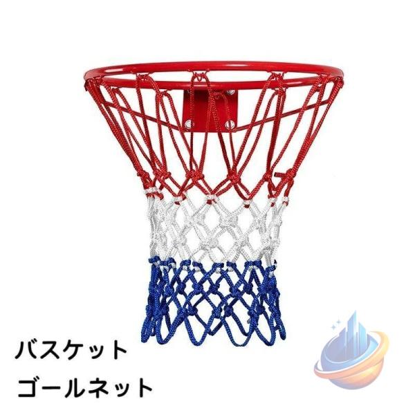 期間限定5%クーポン 送料無料 バスケットゴールネット ゴールネット ネットのみ バスケットゴール バスケット用品 スポーツ用品 ネット シュート練習 自宅練習 交換用 予備用 シンプル かっこいい おしゃれ