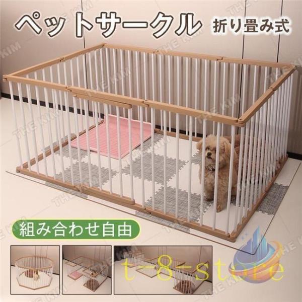 ペットサークル 犬 サークルケージ 小型 ペットフェンス ドア付き 犬ゲージ DIY 広い 屋内 脱走防止柵 屋外 取付け簡単 中型犬 省スペース 犬小屋 多頭飼い