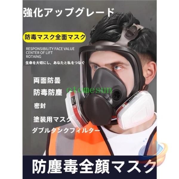 "防護対象：粉塵、有機ガス、ベンゼン類などの有毒ガス、ガソリン、アセトン、二酸化炭素、エーテルなど。適用範囲：塗料調合、スプレー塗装、工業化学、工場作業、炭鉱防塵、煙塵、農薬処理などに使用可能です。"防毒マスクの使用説明(1) マスク本体は...