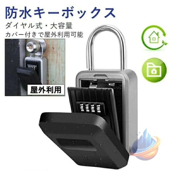 期間限定5%クーポン キーボックス セキュリティー 改良版 4桁ダイヤル 暗証番号 ロック式 大容量 家族 カギ 共有 屋外 鍵収納 鍵ボックス 防犯 盗難防止 防水カバー付き 防水 キーボックス キーバンカー 安全に鍵をシェア 会社 家庭...