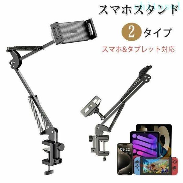 商品コード       ts-life534           商品仕様       【快適な寝ながら視聴 &amp;amp; ハンズフリー】 ベッドでくつろぎながら、動画視聴や読書、ビデオ通話を快適に。超長アームと自在な角度調整で、どん...