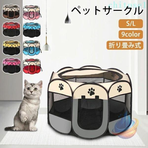 ペットサークル メッシュサークル 折りたたみ 猫 キャット いぬ 犬 ドッグ ケージ ゲージ ソフトケージ 犬用ケージ ペット用ゲージ災害 頑丈 コンパクト 簡単 仕切り 軽量 おすすめ 小型犬 中型犬 室内 屋内 野外 メッシュ いぬ 食...