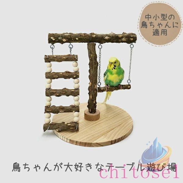 商品詳細   商品内容：鳥用パーチ   素材：天然木等   注意書き（購入前に必ずご確認ください）：   ●至急ご利用頂く場合、大量ご購入場合は事前にメールでご連絡お願いします。   ●何かご不明な点、ご要望などございましたら、お気軽に問い...