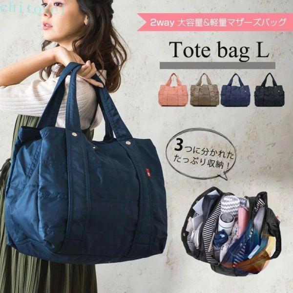 マザーズバッグ トート ショルダー 軽量 大容量 2way ナイロン トートバッグ レディース ママバッグ カバン 送料無料 鞄 かばん ショルダー バッグ 肩掛けバッグ 通勤バック ギフト 出産祝い 撥水 おしゃれ A4 a4 巾着袋付き