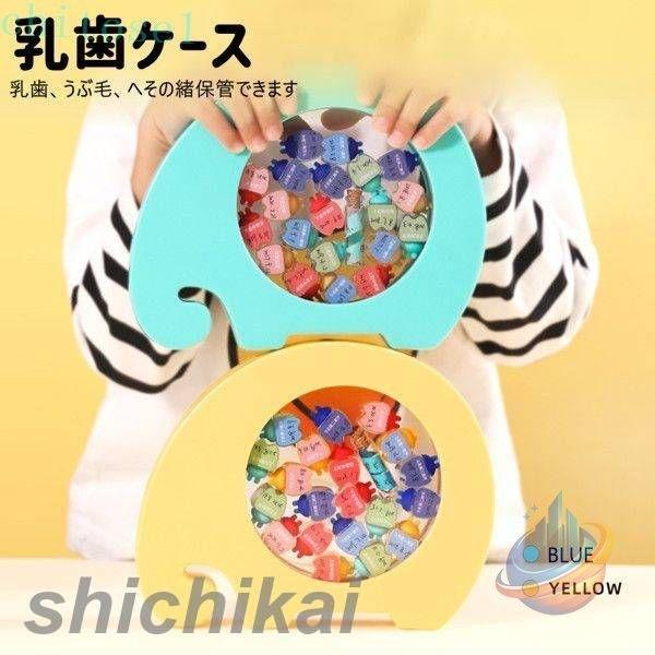 商品詳細  大切なお子様の乳歯、一本一本丁寧に保管することができ、子どもの成長も実感できます。    素材：木/プラスチック/PSなど    生産国:中国    ※サイズ詳細等の測り方はスタッフ間で統一、徹底はしておりますが、若干の誤差があ...