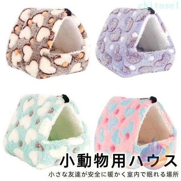 【商品詳細】小動物用 寝袋。柔らかく、快適で,小動物 暖かい巣 うさぎ ベッド ,小さな友達が安全に暖かく、室内で眠ったり遊んだりできる理想的な場所です。   【設計】小動物用 ふわもこ三角ハウス。小さな生き物をたっぷり包んだ、気持ちのいい...