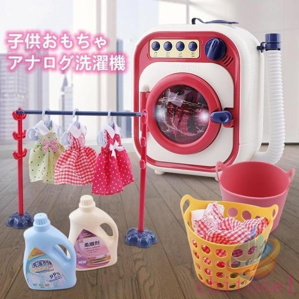 洗濯道具楽しい遊び 智能自動洗濯機 洗濯セット16PCS おもちゃ子供ベビー玩具 おままごと洗濯遊び