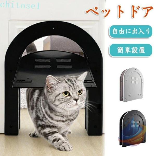 商品情報   カラー：ホワイト・ブラック   素材：ABS   サイズ：29cm×24cm×6.5cm   商品内容：商品本体のみ   【ペットが自由に出入りできる】   ペットが好きな時に自由に出入りできるので飼い主を待つこともなく飼い主...