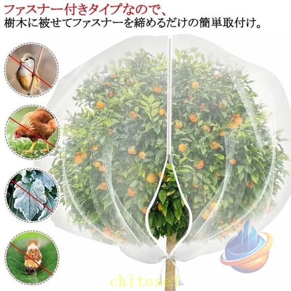 ファスナー付きタイプなので、樹木に被せてファスナーを締めるだけの簡単取付け。トマトなどを支柱に固定する時やお手入れ簡単。 主に作物を昆虫、鳥や動物等の害虫害獣から守れ、これ以外に保温、防風、霜、雪、埃を遮断でき、多用途使える農業園芸ネットで...