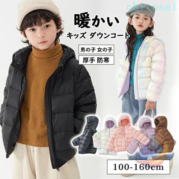 商品紹介 ：キッズ ダウンジャケット   素材 ：ポリエステル、充填物: : 90% ダウン   カラー：ブラック|パープル|ブラウン|ピンク|虹色   サイズ：100|110|120|130|140|150|160   生産地:中国   ...