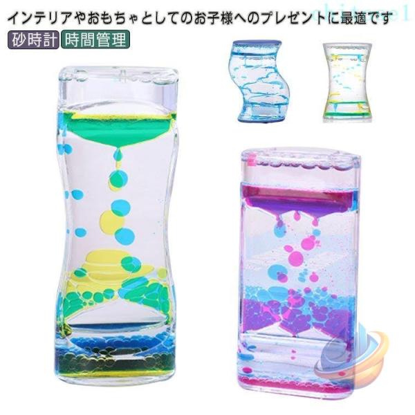 インテリアやおもちゃとしてのお子様へのプレゼントに最適です  カラフルな油滴で鑑賞をもっと楽しく  綺麗で様々な色の油滴が落ちます  カラフルな液体の泡がゆっくりと落ちるストレス軽減効果のあるオイルタイマーです  リラックス効果のあるオイル...