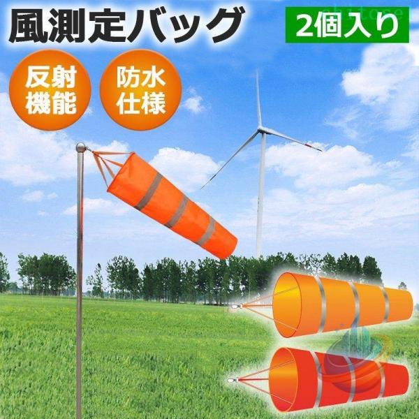 【風測定用風向計について】内容：同色2枚入り；素材：ポリエステル；長さ：80/100/150CM；適応範囲：気象学、化学工業、環境保護、農業、石油探査、石油掘削など。   【省エネ&amp;amp; 反射ベルト付き】電気出力なし、屋外で適用...