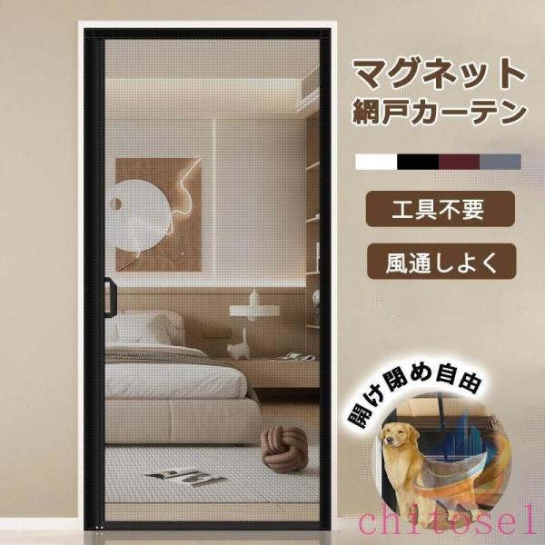 検索キーワード:網戸 ネット 網戸 マグネット ドア用 網戸カーテン 玄関網戸 貼るだけ 開閉式 玄関カーテン 自動で閉まる 蚊帳 メッシュ 玄関ドア 目隠し 簡易網戸 ドア用 防虫ネット 勝手口 入り口 換気/防虫/静音カーテン 蚊防ぐ ...