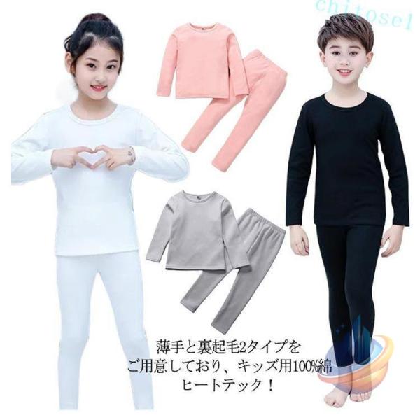 薄手と裏起毛2タイプをご用意しており、キッズ用100%綿ヒートテック！ 着心地ふんわり裏起毛であったか、寒い朝も触れた瞬間から暖かさを実感。 生地は柔らかく伸縮性が高いコットン素材を採用し、肌ざわりがよく、防寒性能が高く、速乾性にも優れるの...