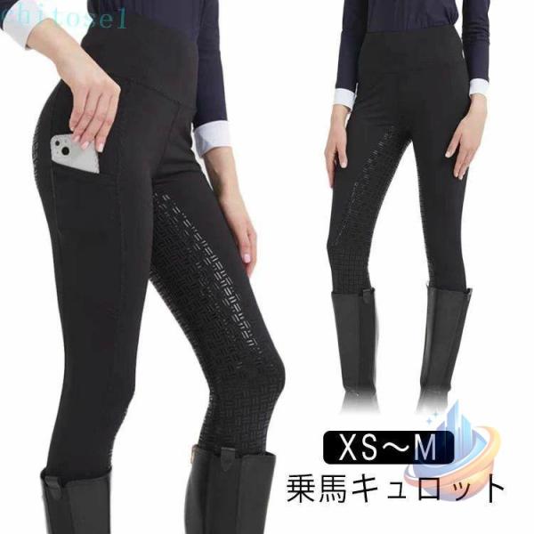 乗馬キュロット XS?M お尻から足元にかけて施されたグリップ力の強いシリコン素材が、騎乗時の安定感を大幅にアップさせてくれます 初心者の方に特におすすめのキュロットです 足首部は脱ぎ履きしやすいスパッツ素材となっています         ...