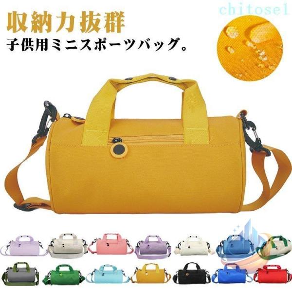 子供用ミニスポーツバッグ。シンプルで男女兼用デザインのボストンバッグ。 合宿、キャンプやフィッシングなどのアウトドア活動、温泉旅行、修学旅行、遠足、出張、研修、緊急災害用等々幅広く活躍します。観光、学校なども利用できます。 コンパクトなのに...