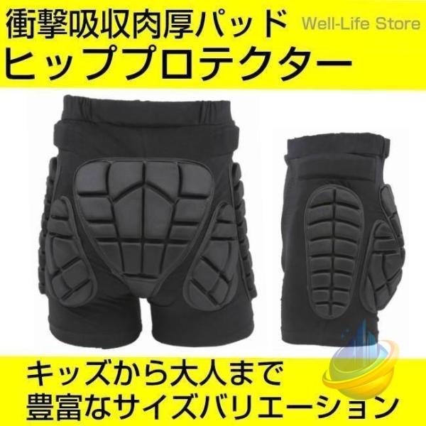 肉厚の高衝撃吸収EVAパッドを使用したヒッププロテクターマジックテープを利用したフロントオープンパンツタイプで、脱着が容易さと、装着時のフィット感を高次元で実現しています。[商品詳細] 品名：ヒッププロテクターサイズ：XXS?XS?S?M?...