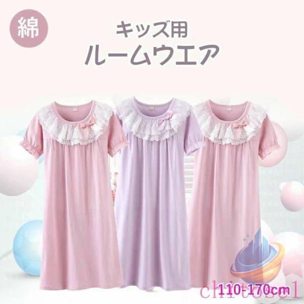 【商品紹介】  【品名】ネグリジェ ワンピース 【カラー】パープル　ピンク　ブルー 【素材】コットン 【特徴】 柔らかい素材：このルームウェアは、子供の肌に優しい柔らかい素材で作られています。 かわいいデザイン：姫系のデザインが施され、春夏...