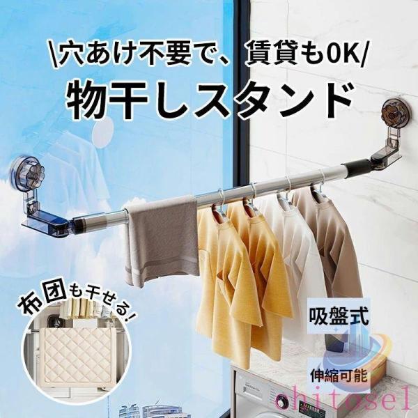 吸盤式物干し 室内用物干し 物干しラック 壁掛け式 伸縮式布団干し 窓壁用 物干し 室内干し 部屋干し 便利グッズ 物干し竿 折りたたみ 壁掛け 黄砂 花粉 洗濯 取り付け簡単 コンパクト 一人暮らし おしゃれ 梅雨 雨 梅雨対策  工事不...