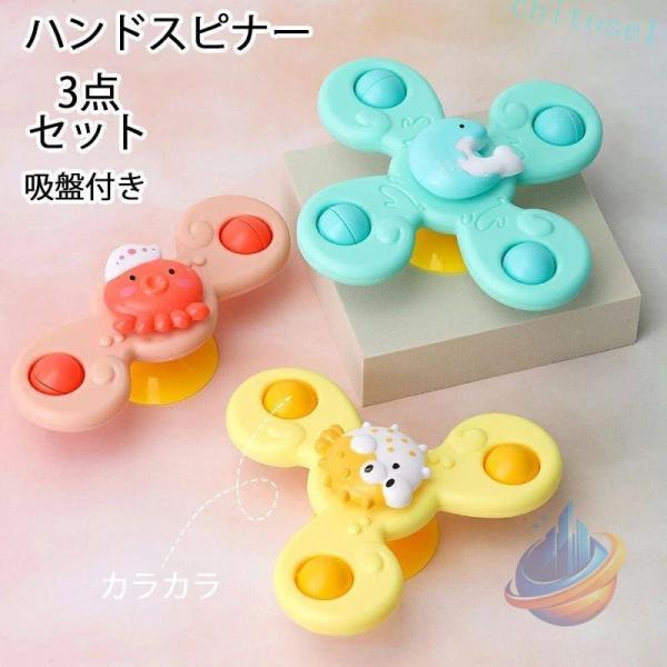 ※商品情報    ハンドスピナー 吸盤付き (3点セット)    材質：ABS    サイズ：イルカ13*13cm、章魚5.5*13cm、河豚12*12cm    素晴らしいおもちゃ：回転すると色がより魅力的になります。さまざまなカラフルな...