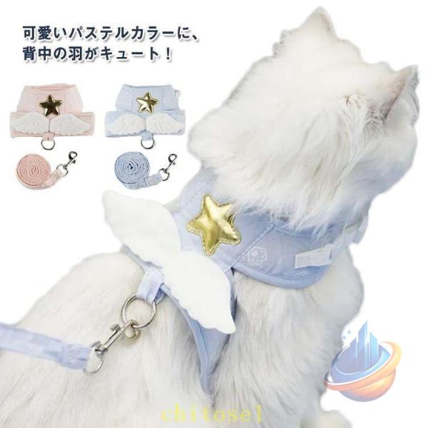 可愛いパステルカラーに、背中の羽がキュート！ お散歩猫ちゃんに嬉しい、猫用ベビーハーネスです。 調節可能なストラップは、成長の余地があるあなたの子猫にぴったりです。 天使の翼をつけて歩く可愛い姿にほっこり? 毎日のお散歩が更に楽しくなりそう...