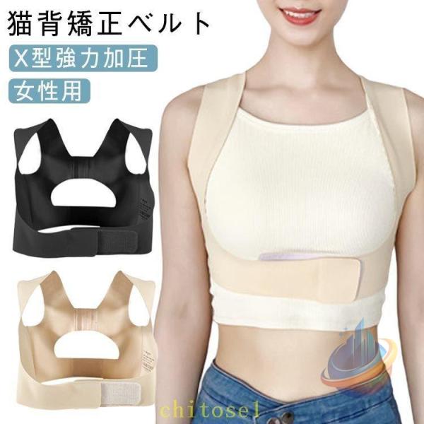 バックx型強力加圧猫背矯正ベルト。目立たないデザインで夏場で大活躍！【女性用】 【X型強力加圧】装着するだけで美しい姿勢に導いてくれる猫背矯正ベルト。猫背矯正ベルトは正しい姿勢を意識させて、自然と背筋が伸ばされます。窮屈感もなく肩への負担が...