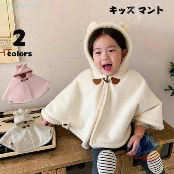 送料無料ポンチョ  ベビーマント ベビー ポンチョ 子供 キッズ 防寒 コート 子供服 フード付き 着ぐるみ カワイイ 耳付き クリスマス 出産祝い お誕生日 ギフト プレゼント 男の子 女の子 秋 冬 男女兼用 撮影 楽天海外通販