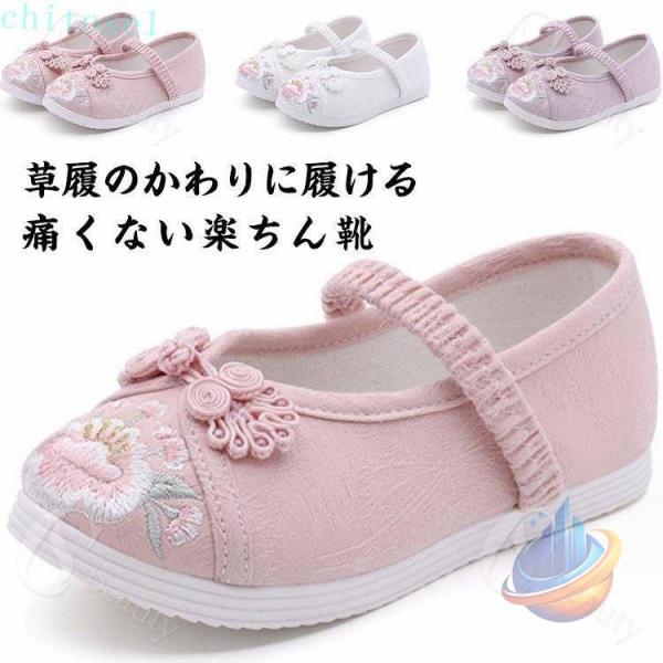 草履のかわりに履ける痛くない楽ちん靴。  七五三の女の子の3歳の時には三つ身の被布着物を着ますが、まだまだ小さいので履きなれない草履を嫌がることもあります。  実際に足袋を履いて、草履を履かせてお出かけすると滑って脱げたり、躓いたり。草履で...