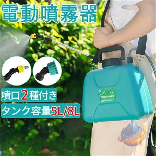 商品情報：   【電動式】：電動式なので今までの手動蓄圧式噴霧器に比べて著しい優位性があリます。   携帯便利で準備作業等極めてラクチン 。適用場面も広がります。家庭でも農業でもラクラク散布できます！   【360度回転ノズル】：回転調整に...