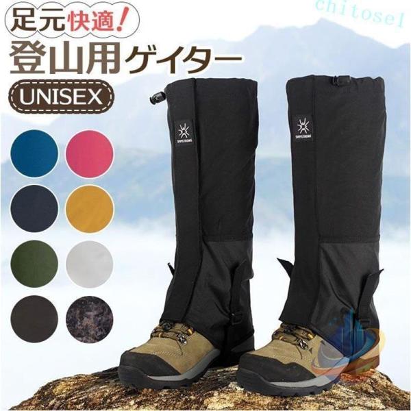 【商品名】   登山用ゲイター 登山スパッツ 男女兼用   【商品説明】   【登山の必需品ゲイター】   汚れや障害物から保護して足元快適?登山の必需品ゲイターが登場。   【ゲイターとは】   靴の上から足首まで覆い、靴の中に小石や虫?...