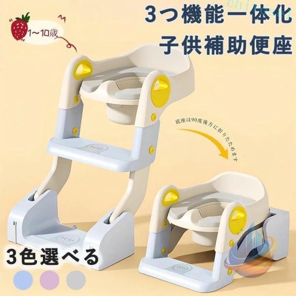 【新登場アップグレード版】グレードアップした『子供用補助便座』が新登場！！お子様の成長に合わせて最適な高さに調節できます。従来品よりステップの幅が広くなり、足を乗せた時の安定性が向上し、乗り降りが楽になりました。   【安心?安全な設計】左...