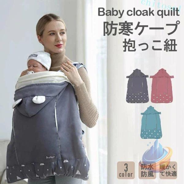 防寒ケープ ベビーカー ブランケット 防寒 ケープ 冬 帽子は取り外し可能 サイズ調節 抱っこひも ケープ 抱っこ紐 赤ちゃん ベビー フットマフ フットカバー ベビーカー 反射ベルト 防寒カバー 4WAY おしゃれ 可愛い 撥水 2カラー クマ