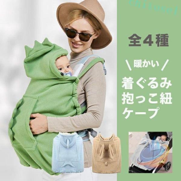 抱っこ紐 防寒ケープ 3way ベビーカーブランケット ウィンター 抱っこひも ブランケット 裏起毛 ブランケット 防寒 抱っこ紐 ケープ マルチカバー可愛い かわいい 恐竜 ゾウ ウサギ サメ ４種類