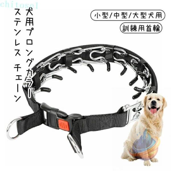 [犬のトレーニングツール] 犬の爪首輪は、犬が素早く指示に従うことを学ぶのに役立ちます。 犬に叫んだり、罰せたりする必要はありません。 犬のピンチカラーを引っ張るだけで、犬がすぐに止まります。   [クイックリリースバックル] クイックリリ...