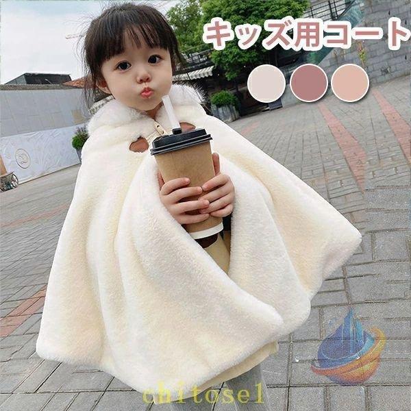 商品：子供 マント    素材：ポリエステル   カラー：ピンク、ベージュ、ホワイト   セット内容：マントのみ   生産国：中国   サイズ：80/90/100/110/120/130cm   おすすめ歳:80cm：2-6ヶ月 　  おす...