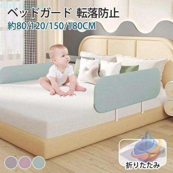 商品名:折りたたみ式ベッドガード   商品：ベッドガード本体一つのみ   素材:高弾力面料、鋼管   サイズ：80*40cm/120*40cm/150*40cm/180*40cm   ※若干のサイズ誤差が生じてしまう場合がございます。   ...