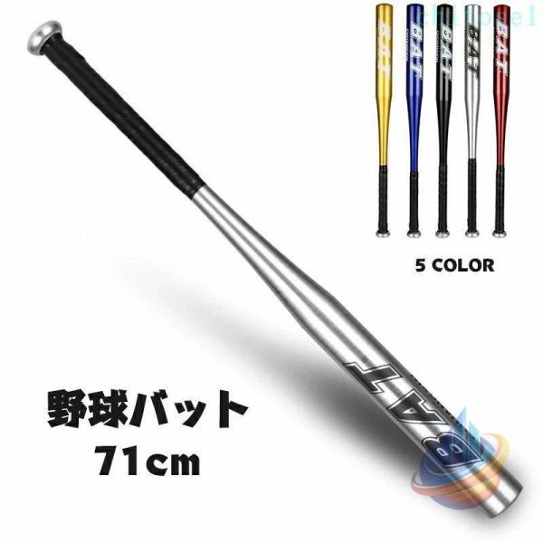 素材: アルミニウム合金。 細身のハンドルを備えた軽量設計、ラバーグリップ滑り止めが衝撃を吸収   サイズ:長さ／71cm、重量／400g平均   手に快適にフィットします。ソフトボールでのみ使用してください。   あらゆるレベルの野球選手...
