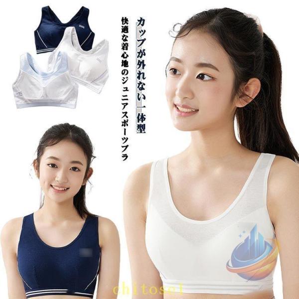成長期の女の子にぴったりなガールズスポーツブラ2枚セット。 一体型のカップデザインでズレにくく、毎日の着替えもスムーズ。 ホックなし?ストラップなしのシンプル仕様で、締め付け感がなくリラックスした着心地。 胸元は二重構造でやさしくサポートし...