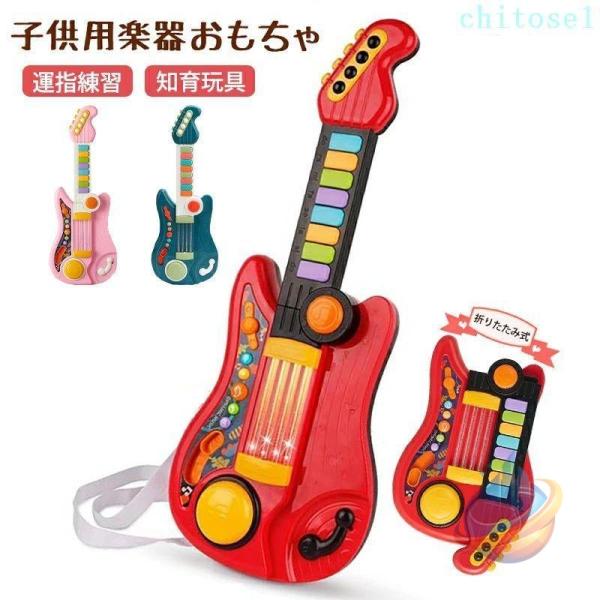 キッズギター ミュージックギター 子ども用 おもちゃ 楽器 玩具 鍵盤 演奏 発表会 ピンク 幼児 小学生 幼稚園 子ども 女の子 誕生日 クリスマス プレゼント